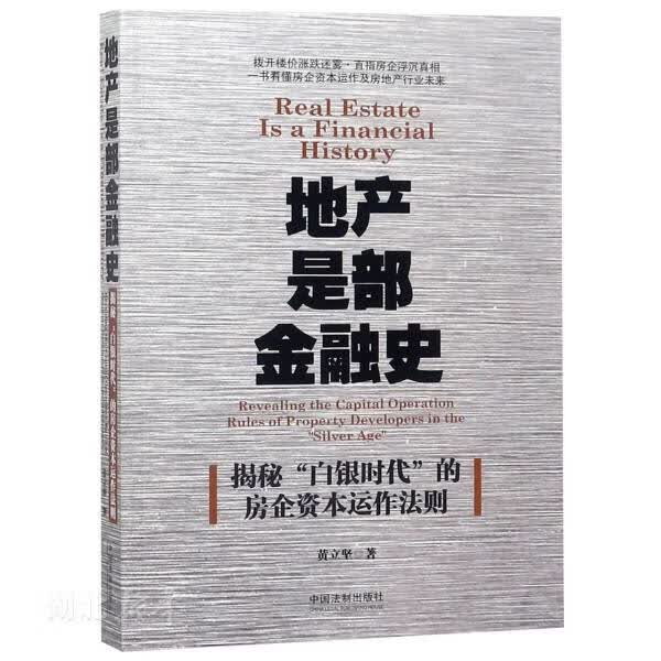 地产是部金融史
