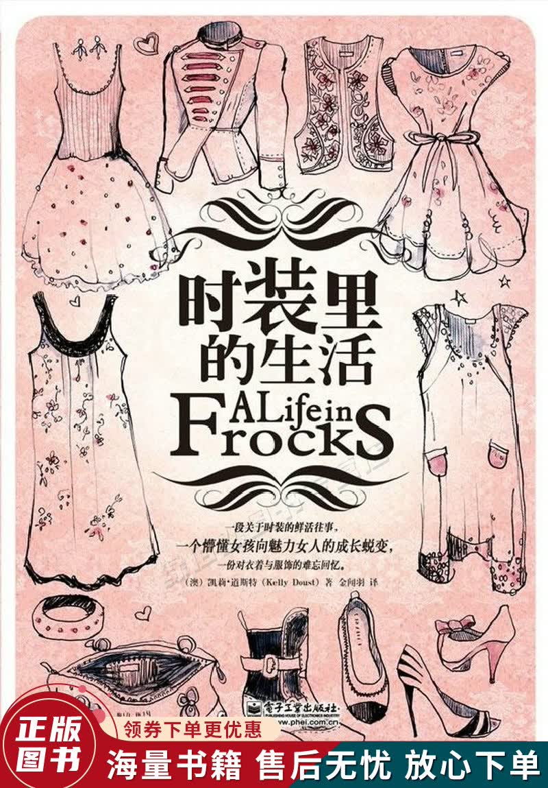 时装里的生活