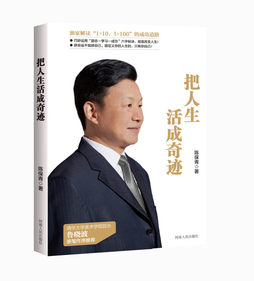 把人生活成奇迹【好书】