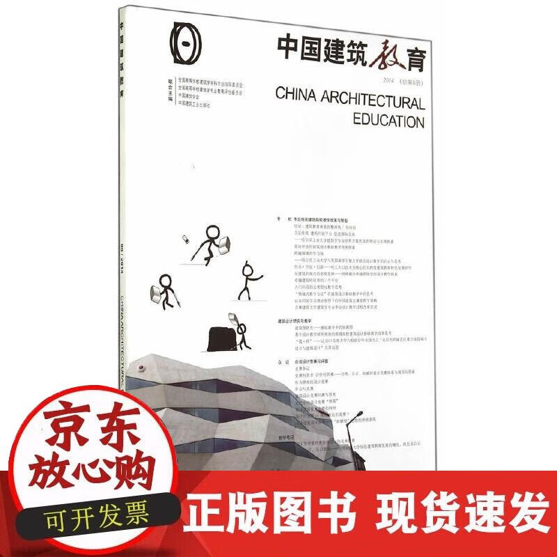 【现货】《中国建筑教育》总第8册