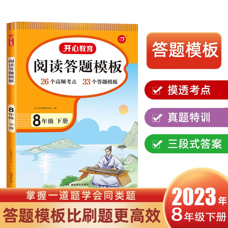 初中语文阅读答题模板八年级下册 2023春中学生初二阅读理解同步考点全真题训练万能答题模板提分技巧