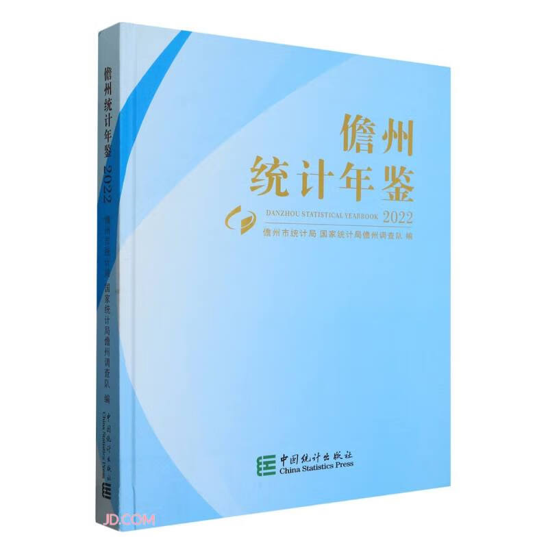 儋州统计年鉴(2022)(精)