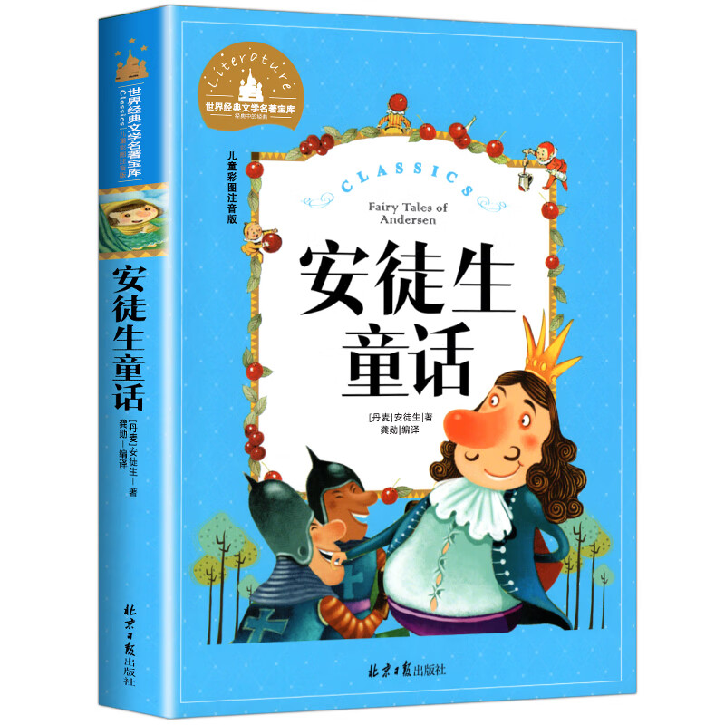 二年级下册阅读课外书 一起长大的玩具 金波著 注音版 快乐读书吧老师建议经典书目适读小学语文2年 【彩图注音版】安徒生童话