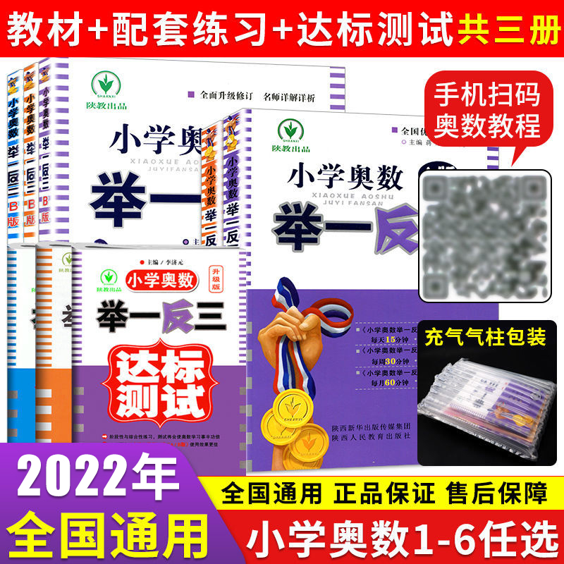 2022小学奥数举一反三123456年级a版b版奥数题数学逻辑思维训练每日一题奥数教材北师大人教苏教通用天天练试卷卷上册下册 2本三年级A讲解+B练习