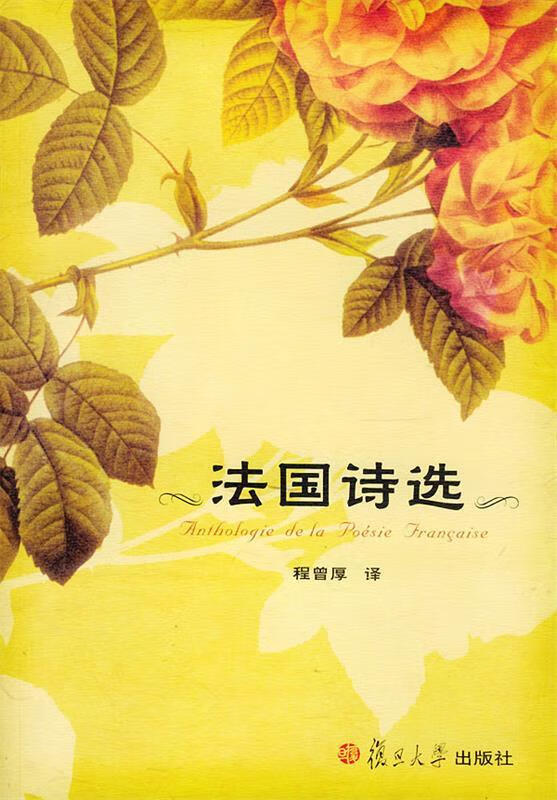 法国诗选 程曾厚 译
