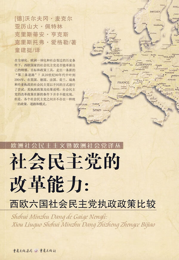 社会民主党的改革能力【精选】
