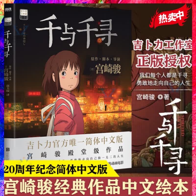 绘本漫画自选系列 千与千寻