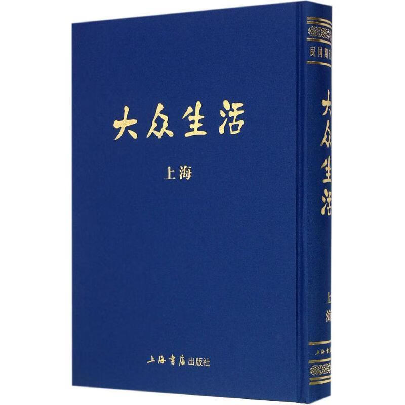 大众生活 邹韬奋 编