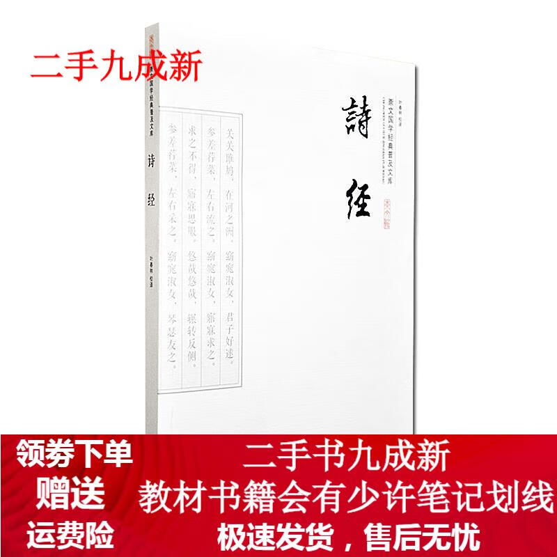 诗经 叶春林 9787540338725 崇文书局