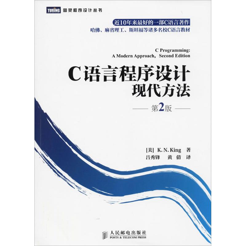 C语言程序设计(第2版)