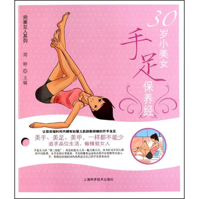 30岁小美女手足保养经 周婷
