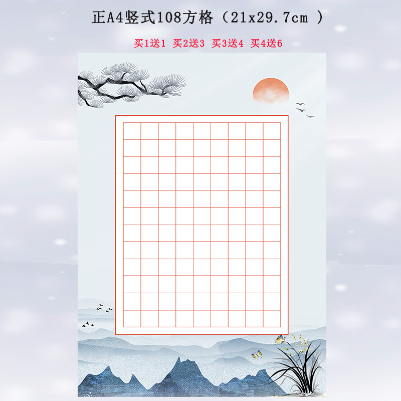 硬笔书法作品纸比赛专用a4田字格204格考级专用纸学生比赛纸 加厚正A4竖式108方格21*29.7cm