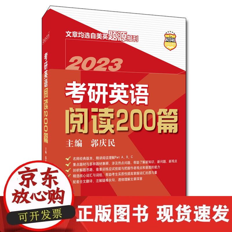 【现货】考研英语阅读200篇