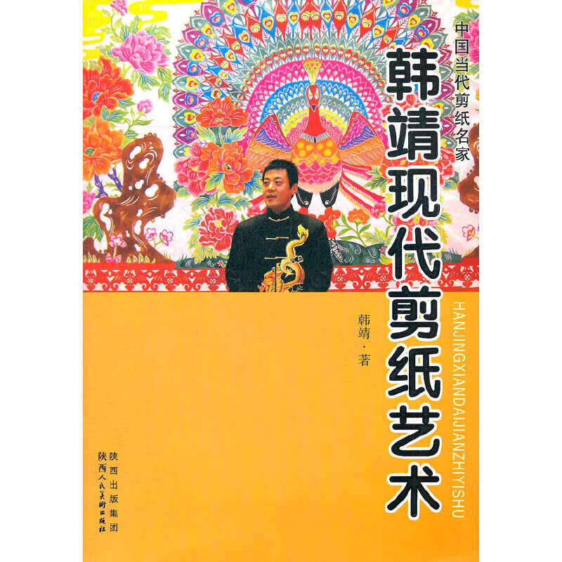 韩靖现代剪纸艺术