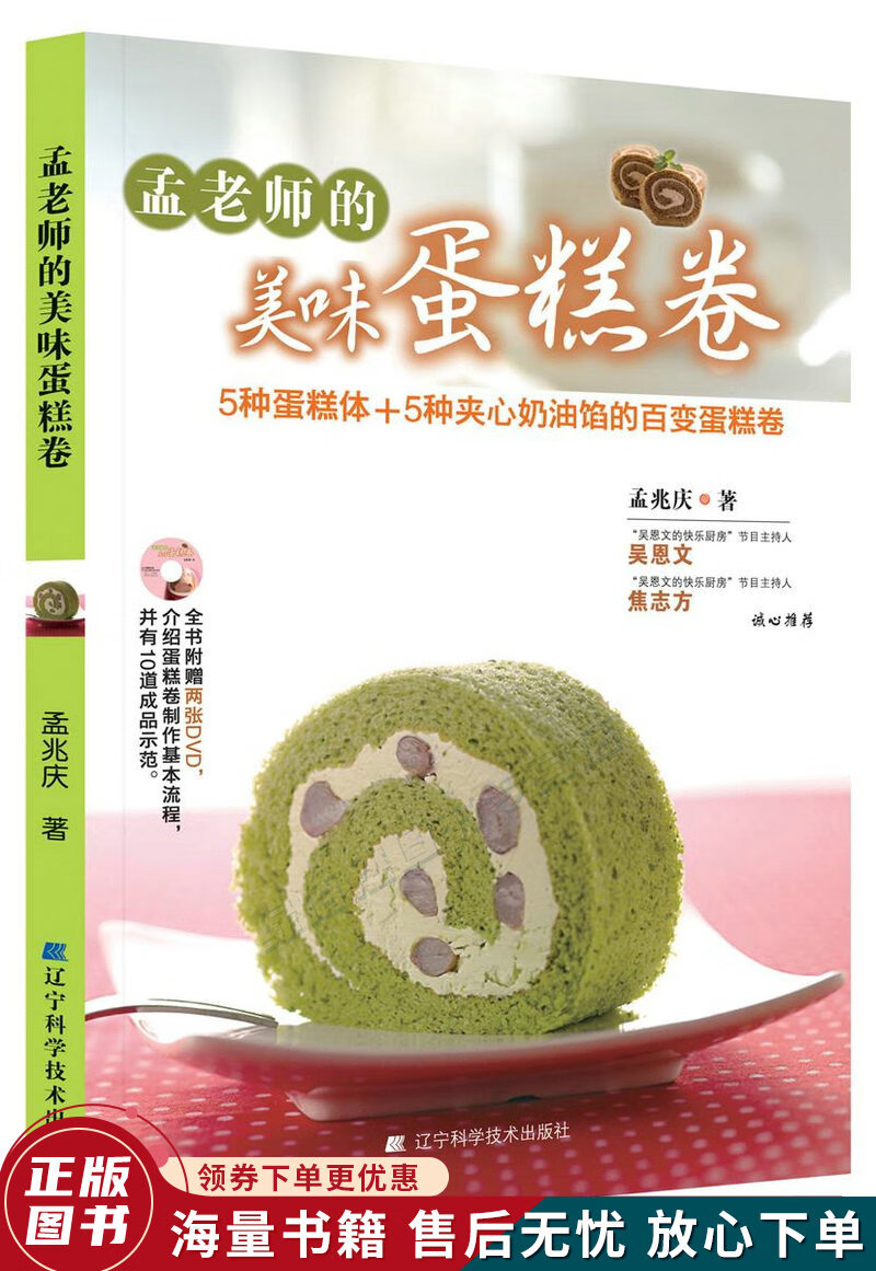 孟老师的美味蛋糕卷