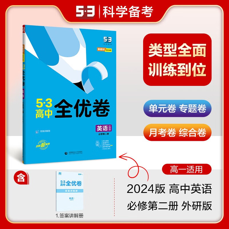 高一下自选】202353高中全优卷语文数学英语物理化学历史地理生物政治必修第二册必修第三册 同步高一下必修2.4教材课时单元测试卷 外研版-英语必修第二册