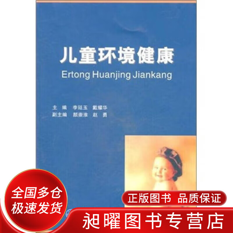 儿童环境健康【精选】