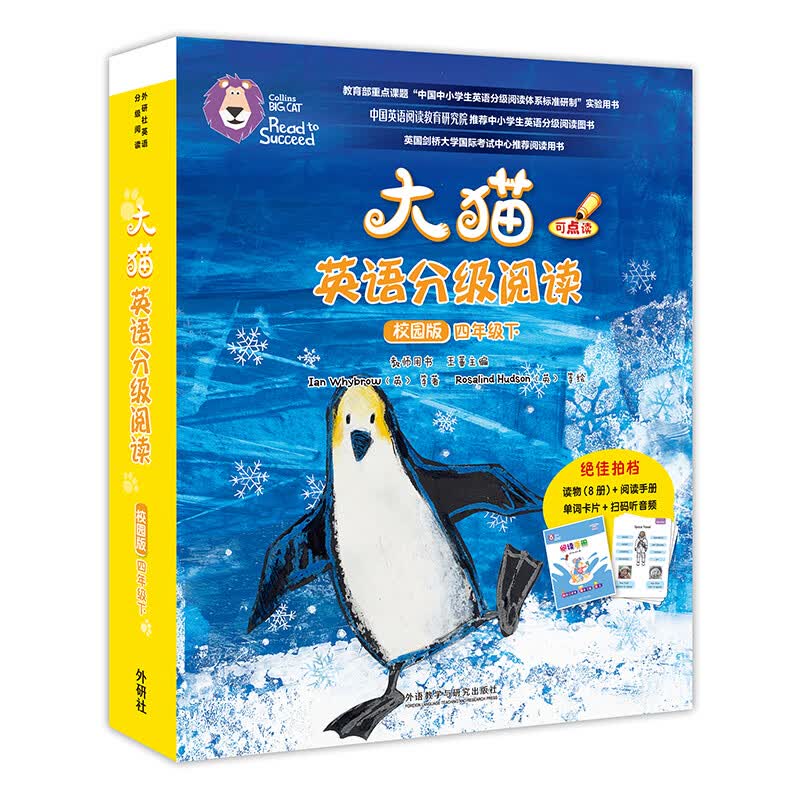 【外研社】大猫英语分级阅读校园版四年级下(8册读物+1册阅读手册)全面匹配小学英语课标及人教版、外研版等