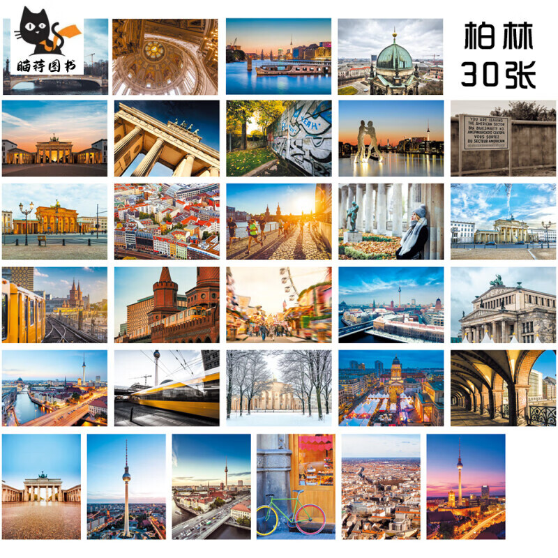 城市风景明信片 世界各地卡片伦敦美景 M3085柏林
