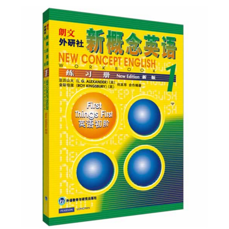朗文外研社新概念英语 1 第一册练习册与新概念1课本配套语法使用
