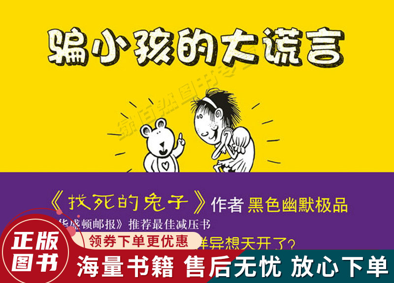 骗小孩的大谎言