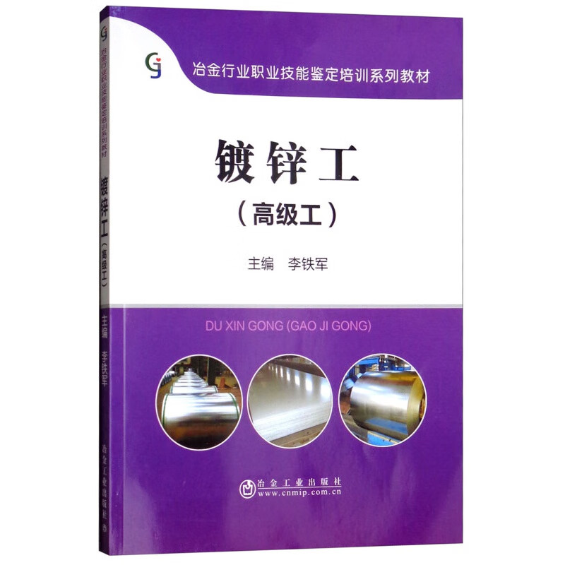 镀锌工（工）