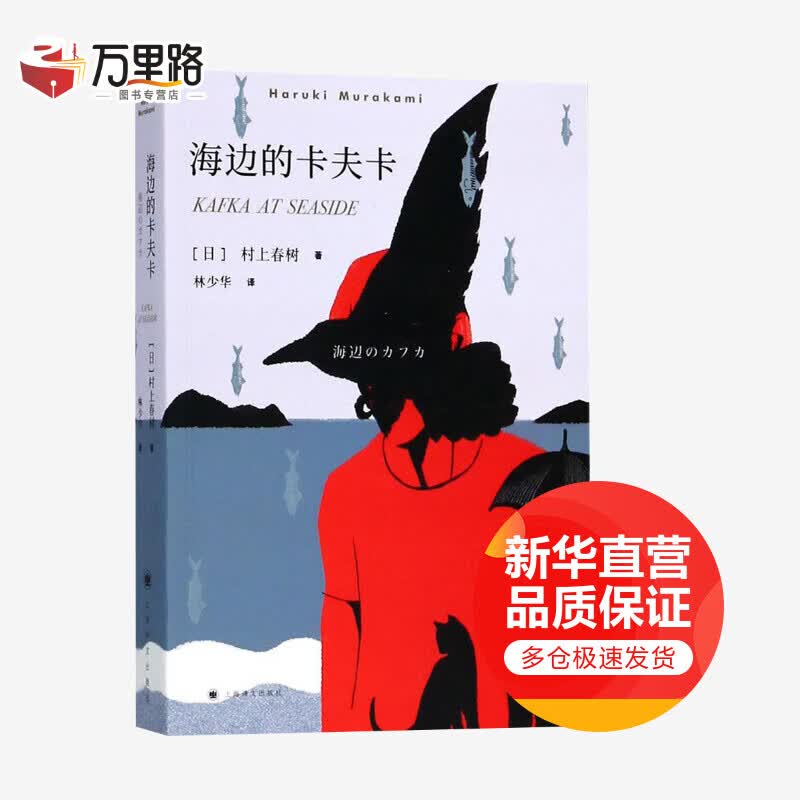 海边的卡夫卡