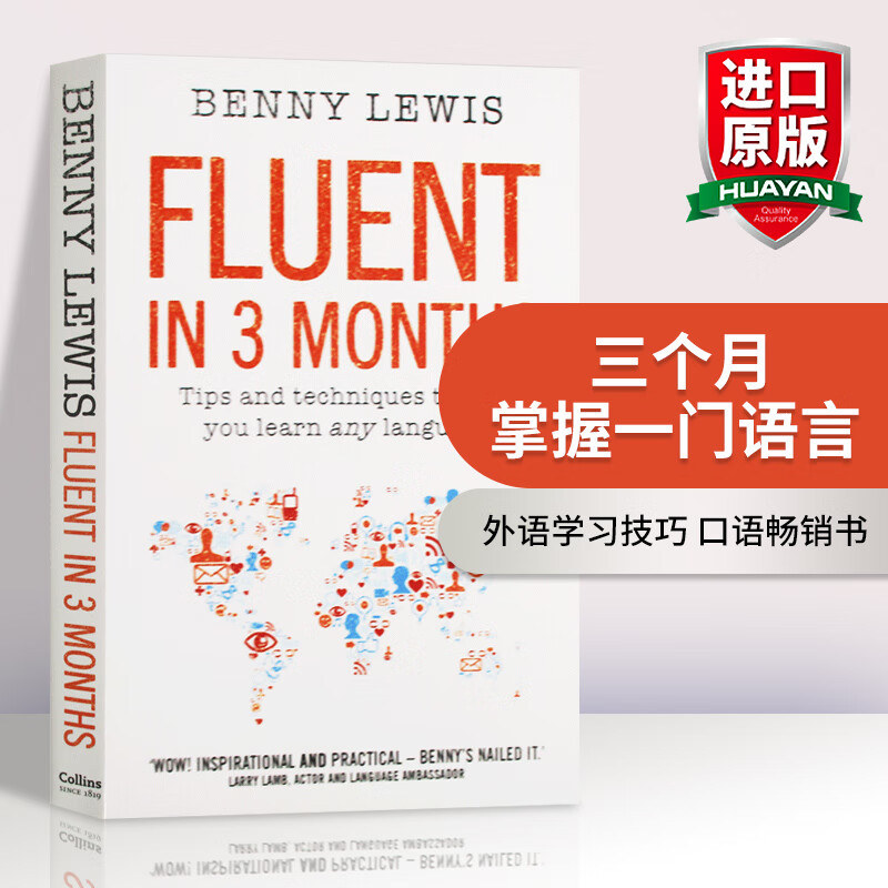 英文原版 三个月掌握一门语言 Fluent in 3 Months 跟什么人都聊得来 全英文版