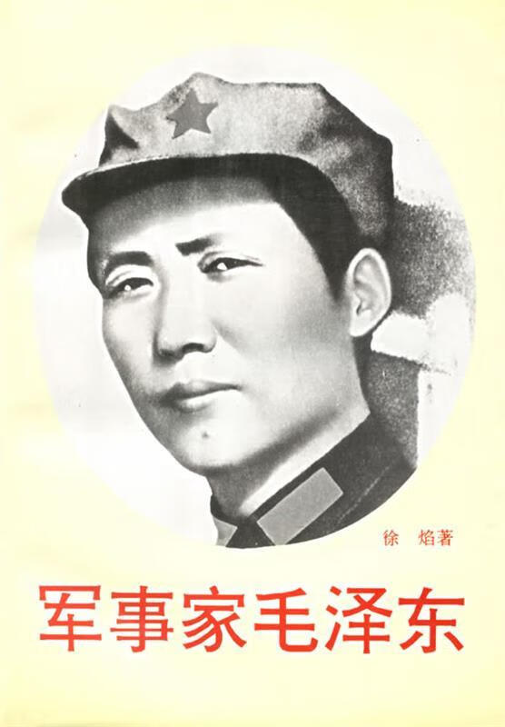 军事家毛泽东