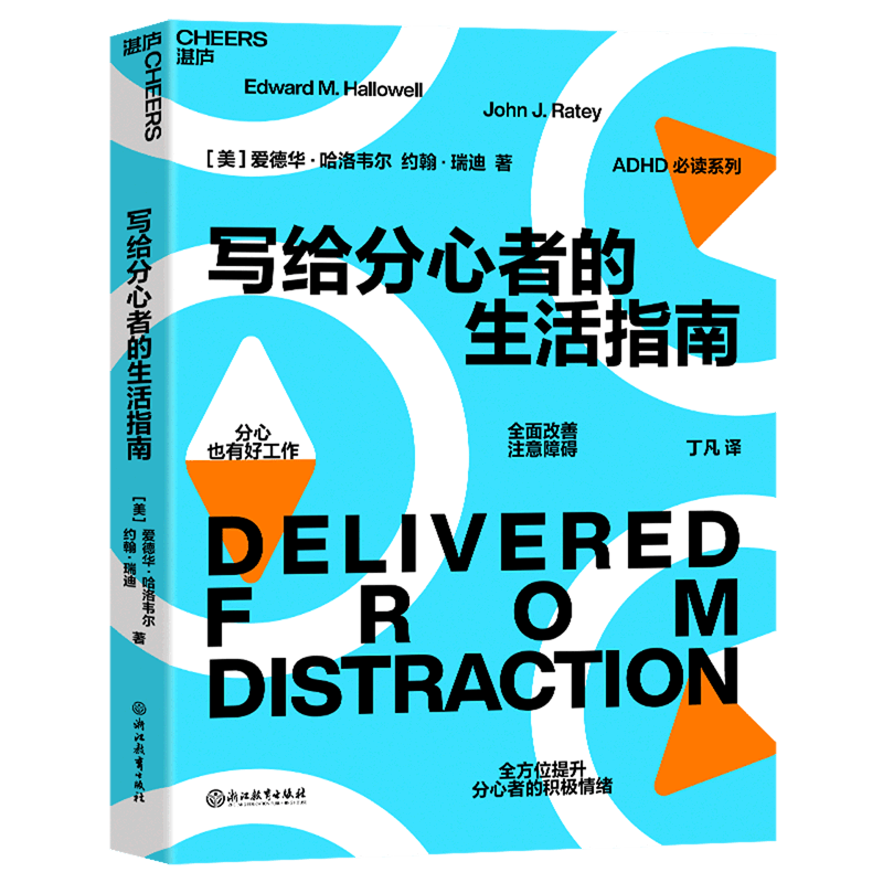 写给分心者的生活指南