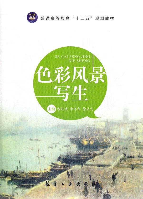 色彩风景写生