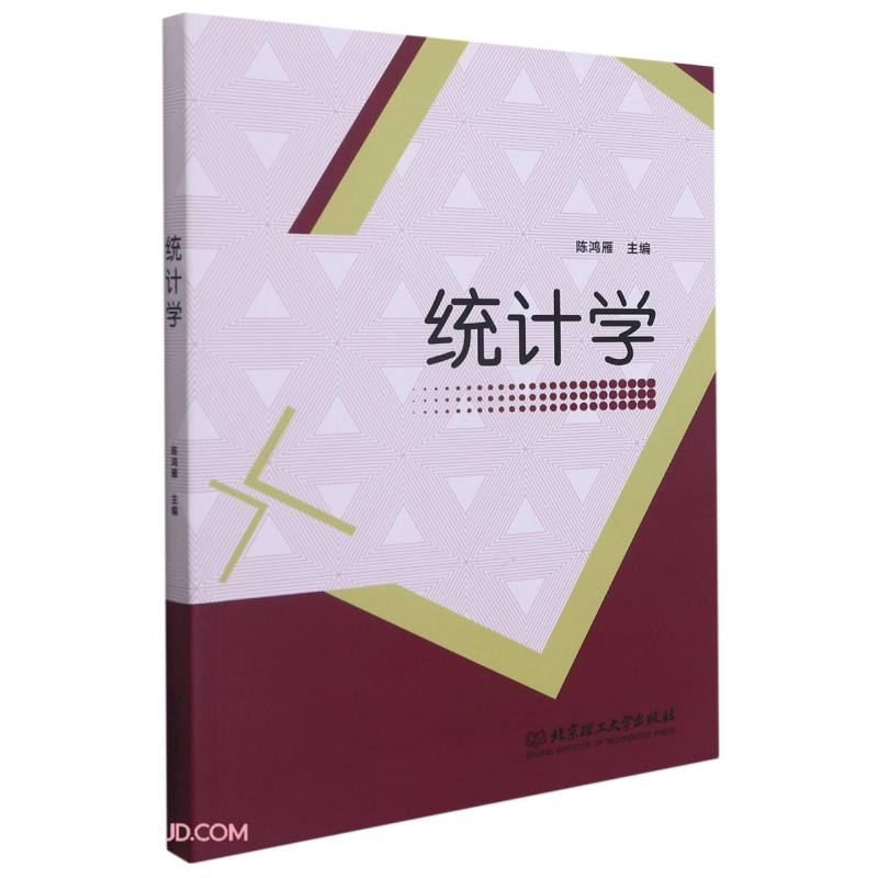 统计学9787568299145