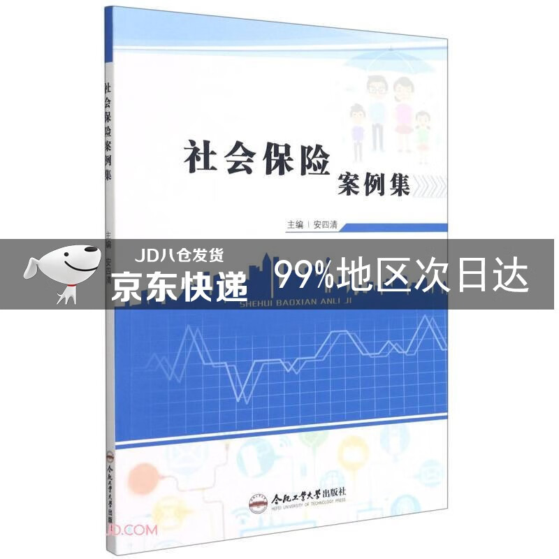 社会保险案例集