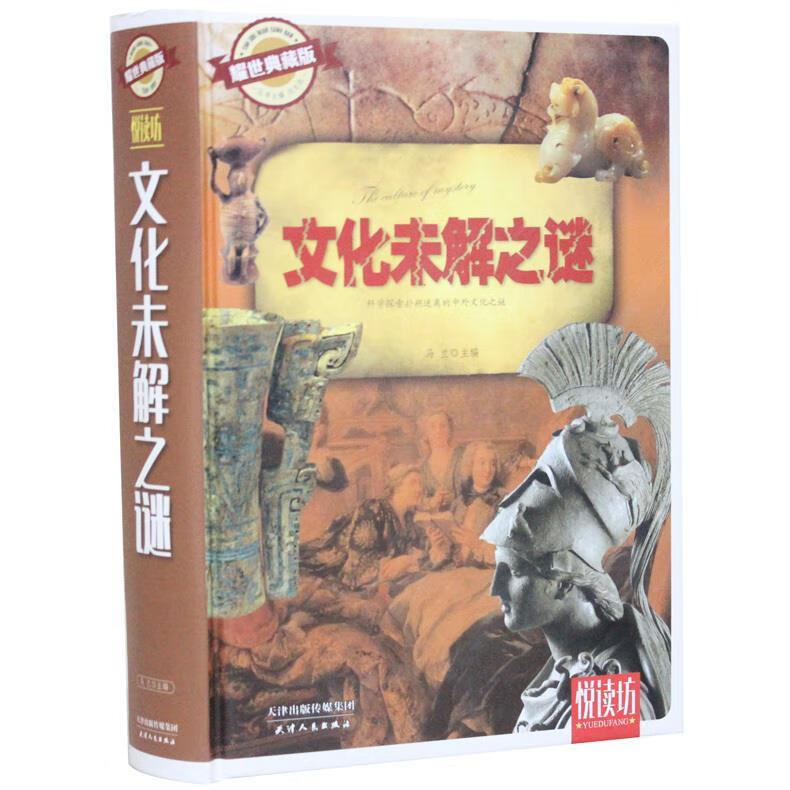 文化未解之谜 马兰 编
