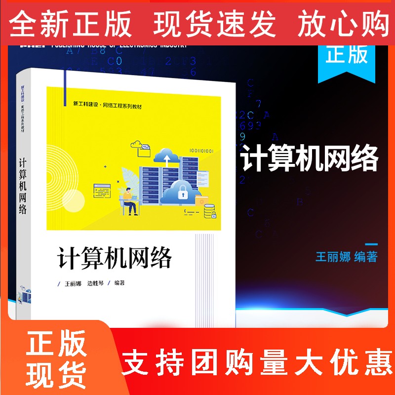 计算机网络 丽娜 计算机如何通过通信基础设施相互连接