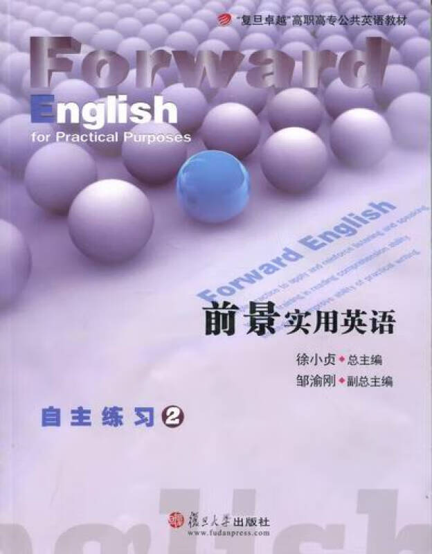 【书】前景实用英语 自主练习