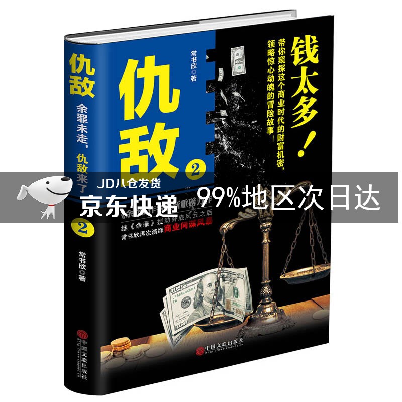 仇敌2