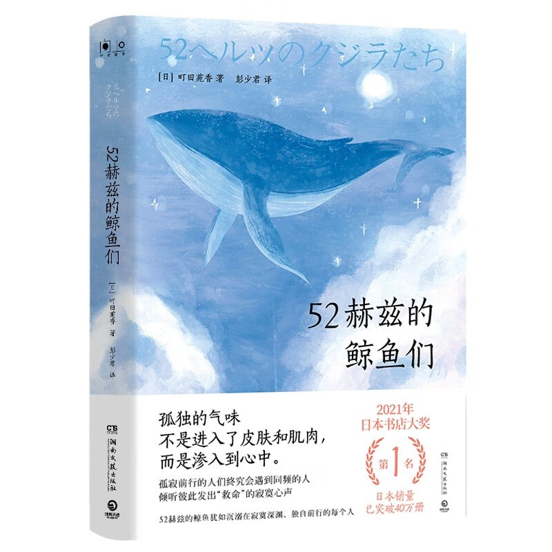 52赫兹的鲸鱼们（孤独的气味不是进入了肌肤和肌肉，而是渗入到心中）