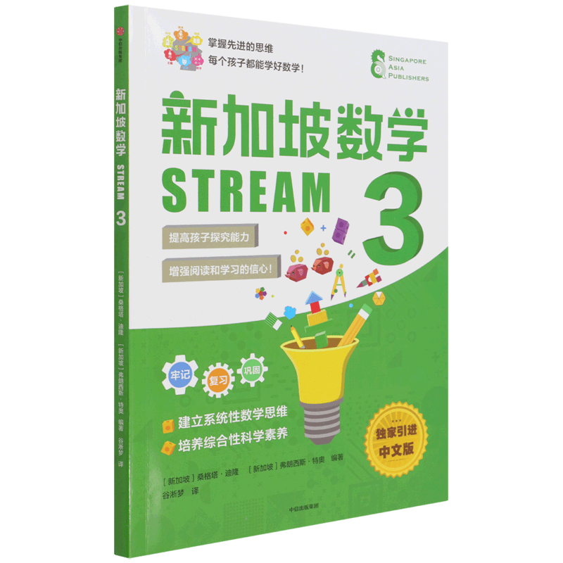 新加坡数学(STREAM3)