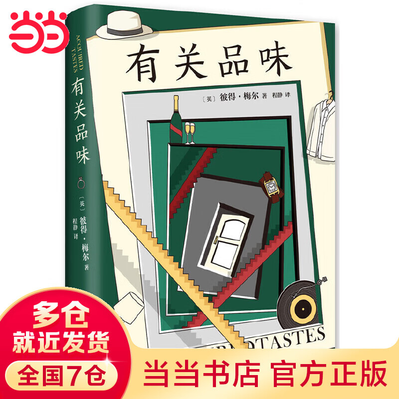 有关品味