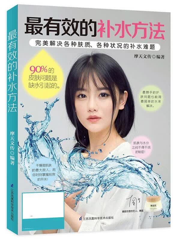 的补水方法 摩天文传【书】
