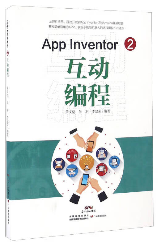 App Inventor2互动编程【好书】