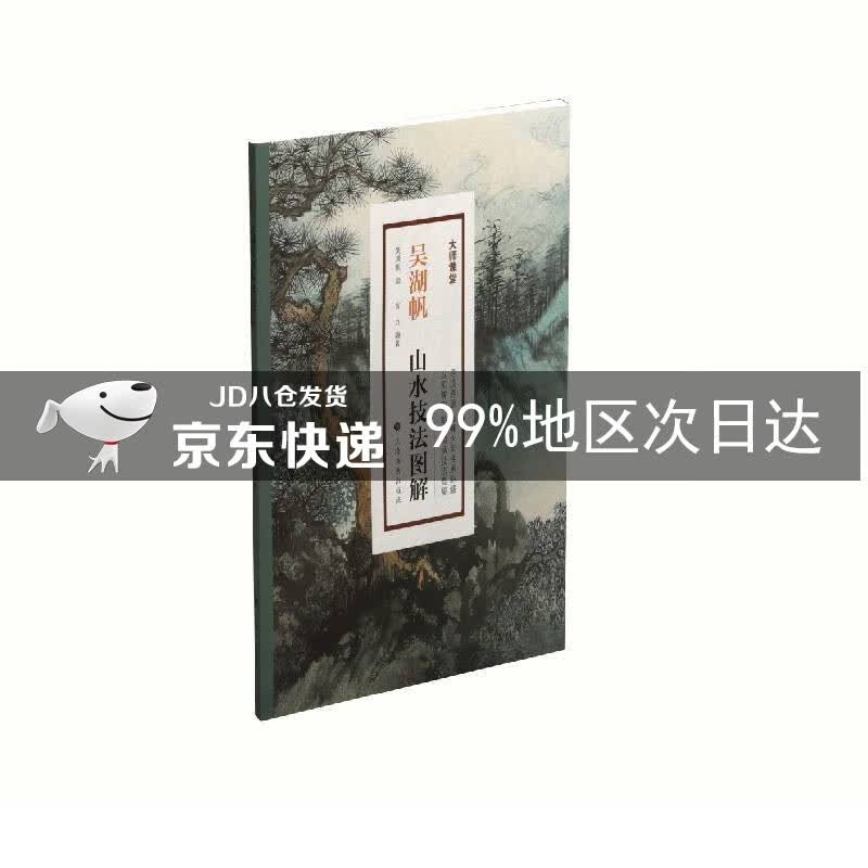 吴湖帆山水技法图解