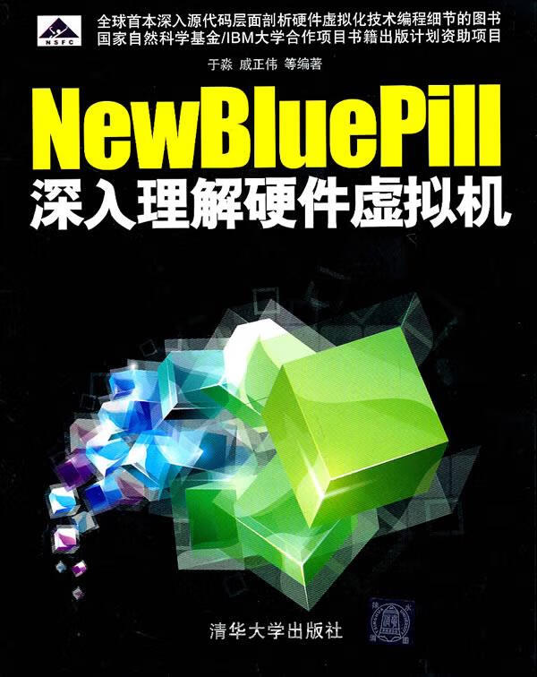 NewBluePill:深入理解硬件虚拟机【好书，下单速发】