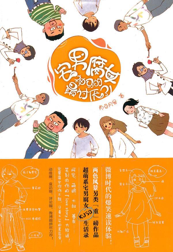 宅男腐女神马的讨厌了！ 两色风景著