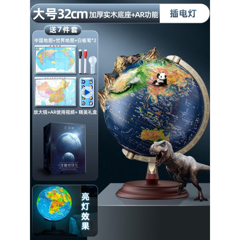 ar智能地球仪浮雕3d立体凹凸磁悬浮儿童启蒙学生用初中生世界地图官方旗舰店发光男孩生日礼物大号摆 32cm 常规浮雕/360旋转+AR+插电
