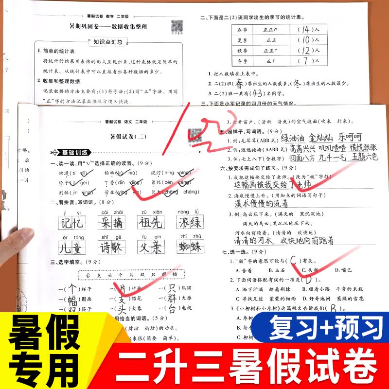 暑假作业二年级下册试卷测试卷全套2册语文数学暑假试卷黄冈同步训练人教版二升三衔接教材练习册题小学2下期末复习预习巩固冲刺卷 【热卖全4册】暑假试卷+暑假阅读+口算题卡 小学二年级
