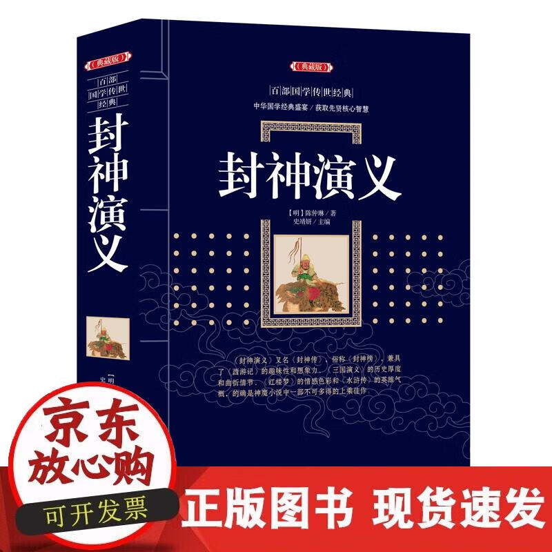 【现货】封神演义