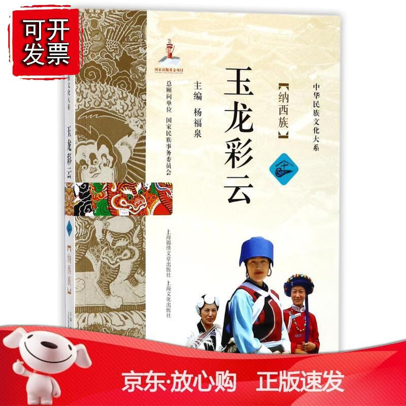 玉龙彩云——纳西族
