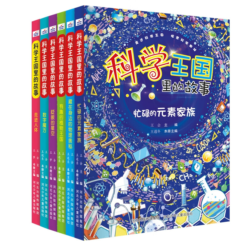 科学王国里的故事系列 共6册